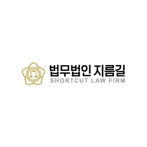 법무법인 지름길 서초분사무소